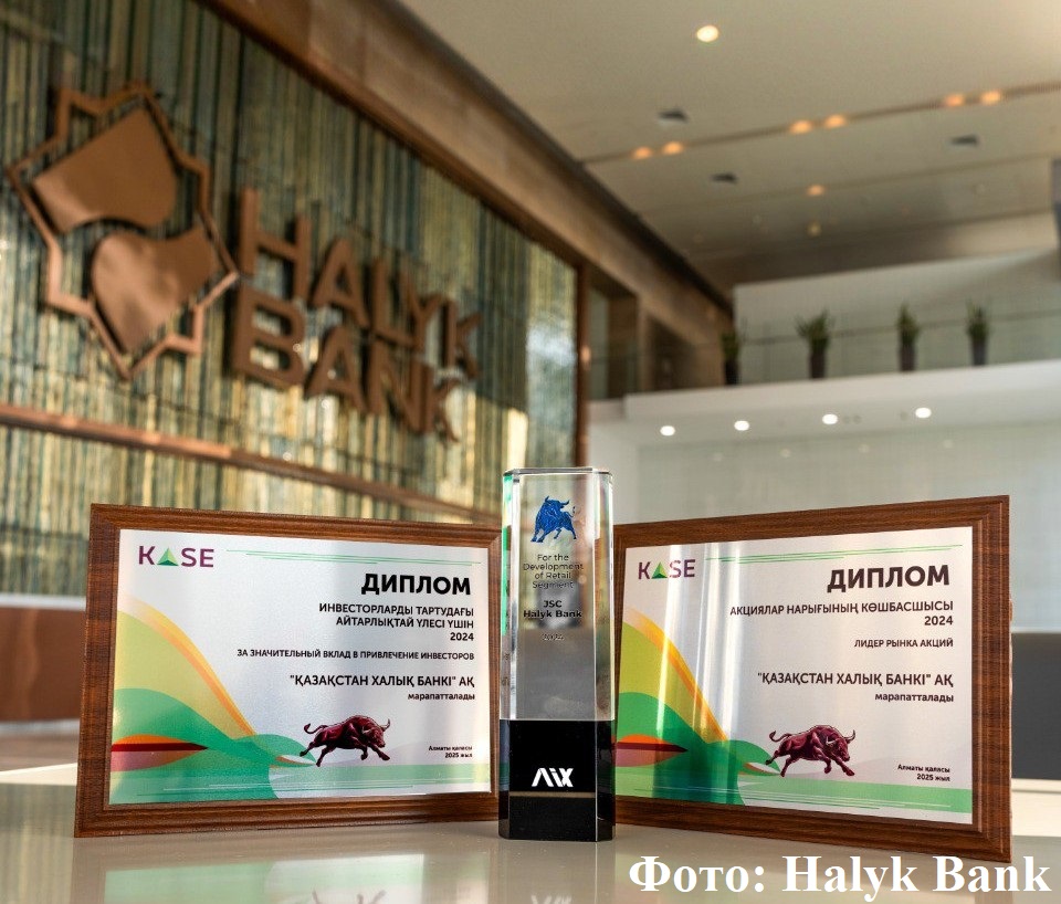 Halyk получил четыре престижные награды от KASE | LS