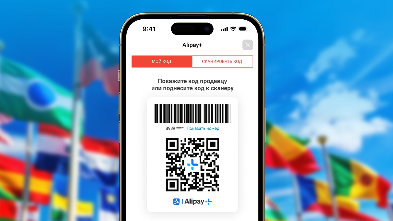 Kaspi.kz запустил оплату покупок c QR-кодом в 48 странах совместно с Alipay+ | LS