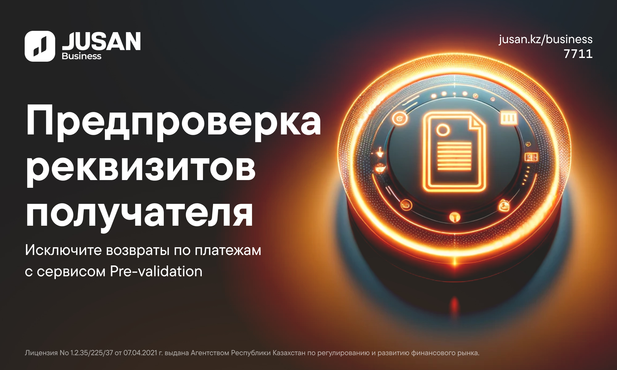 Pre-Validation от Jusan Business: ключ к безопасным международным ...