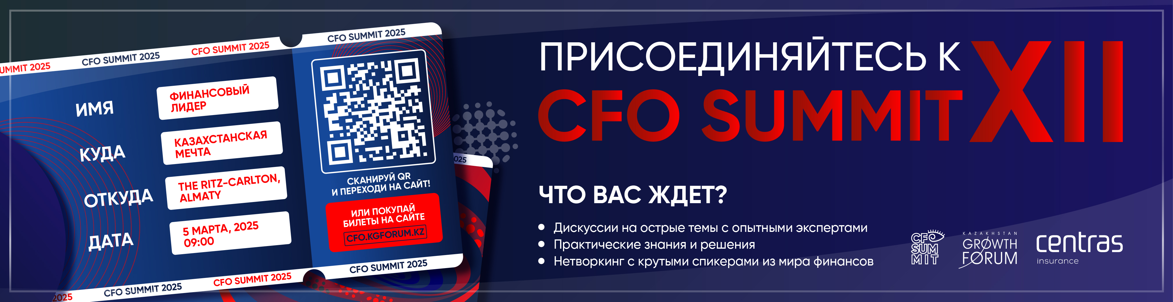 Казахстанская мечта: более 400 идей на CFO Summit | LS