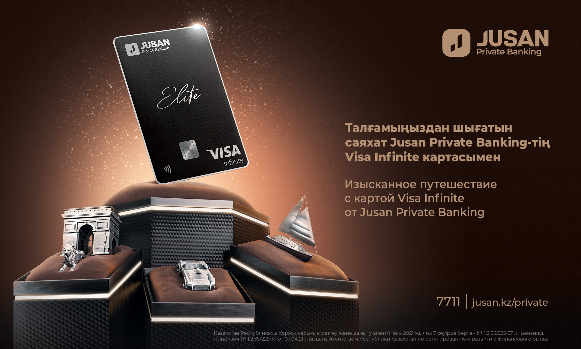 Путешествие в Европу вместе с Jusan Private Banking | LS