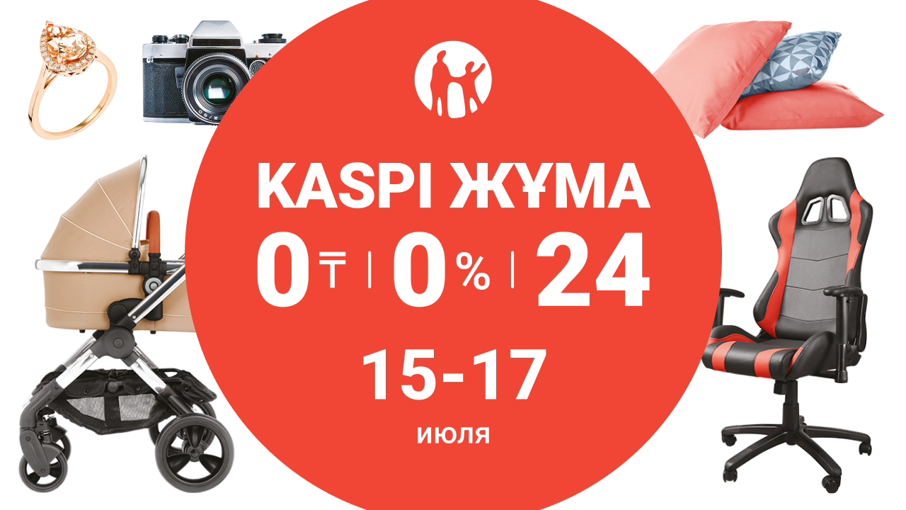 Kaspi Жұма пройдет 15, 16 и 17 июля | LS