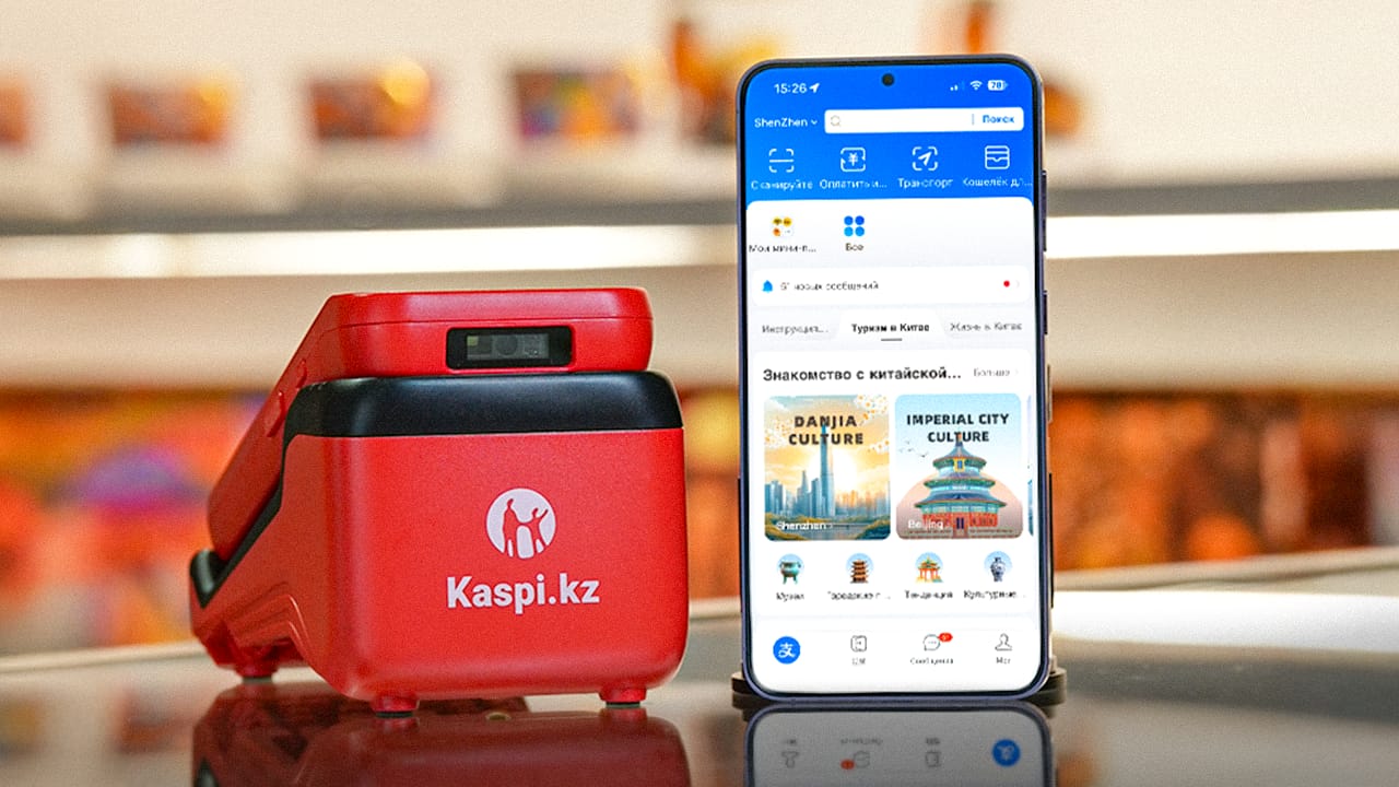 Китайский Alipay+ и Kaspi.kz расширяют партнерство | LS