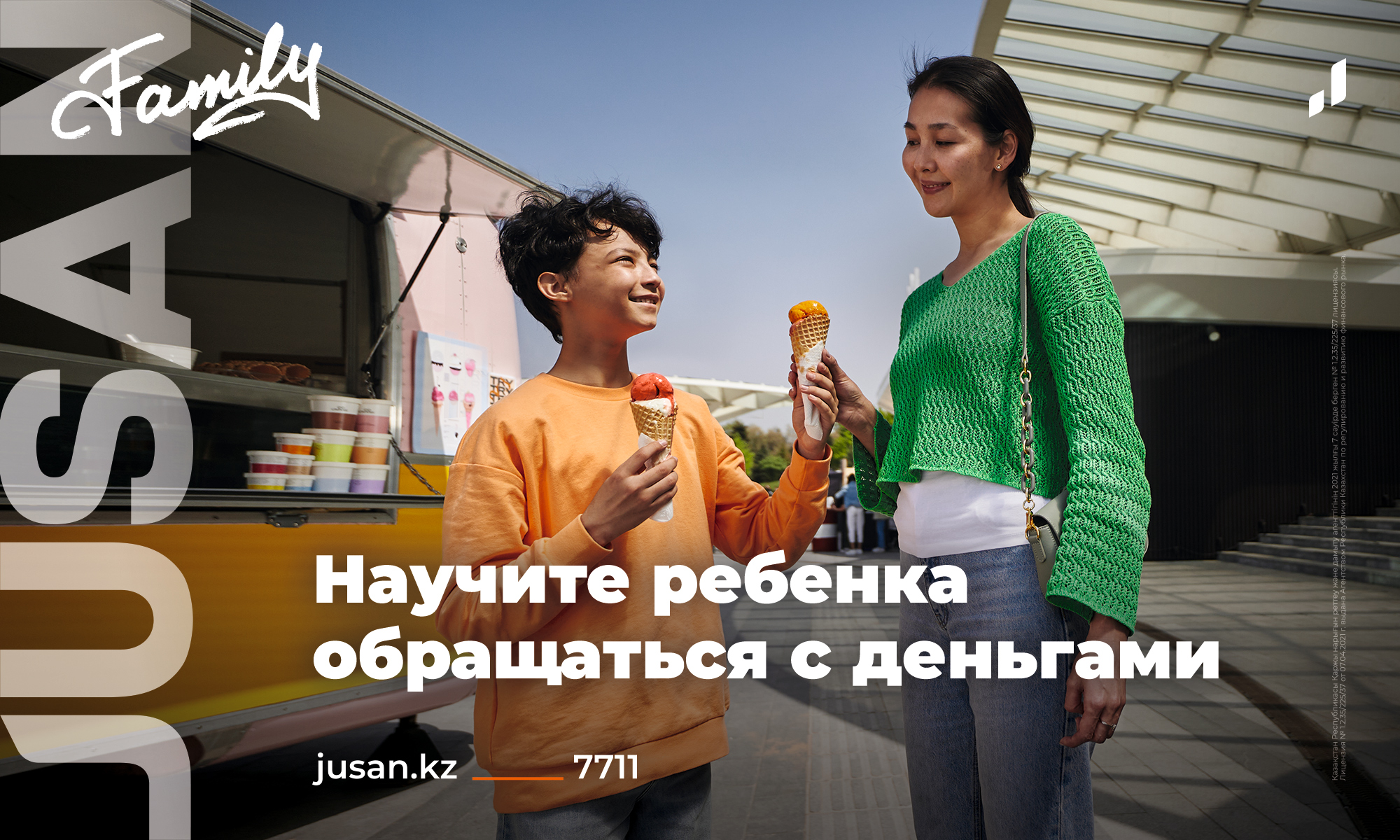 В Казахстане появится новая семейная карта с повышенными бонусами от Jusan Bank | LS