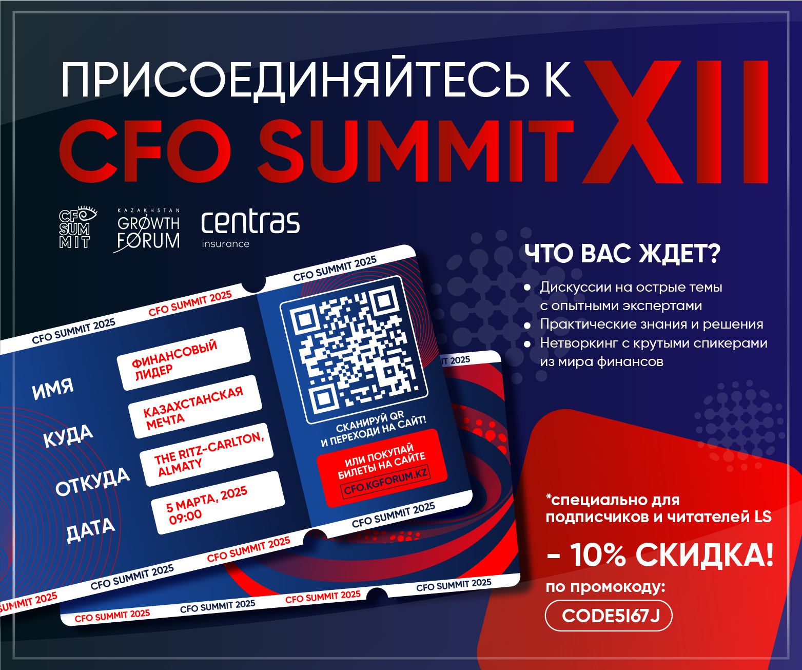 «Казахстанская мечта»: более 400 идей на CFO SUMMIT XII 2025 | LS