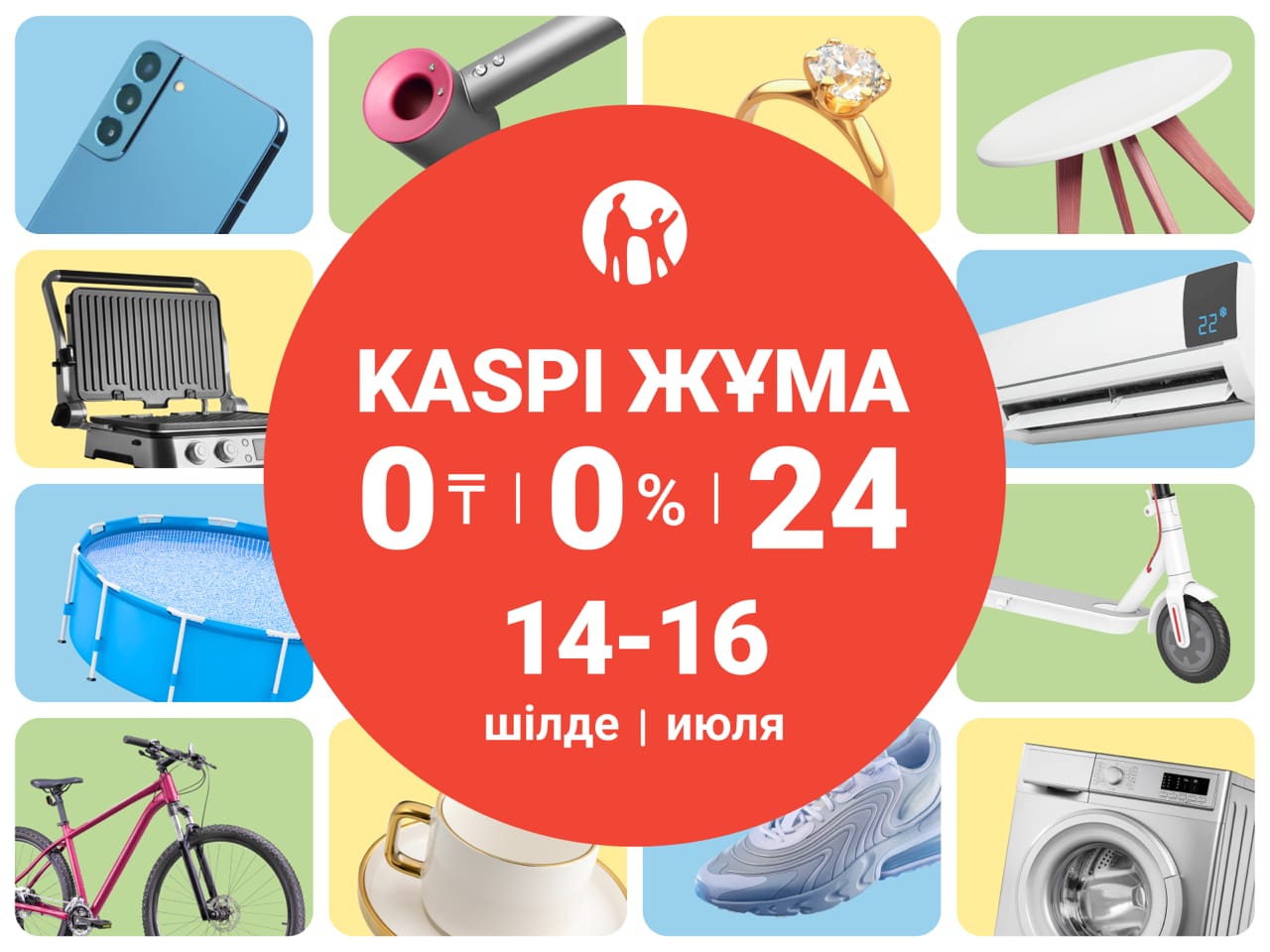 Kaspi Жұма пройдет 14, 15 и 16 июля | LS